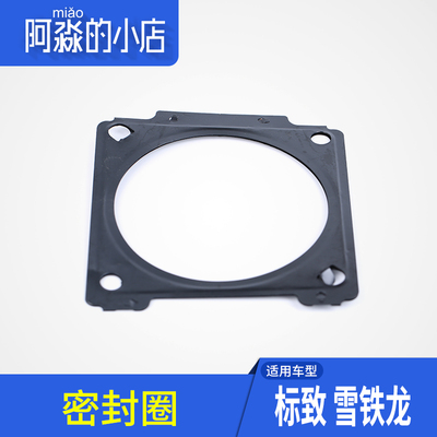标致307标志308 408雪铁龙世嘉排气管接口垫片垫圈方垫子301 C3XR