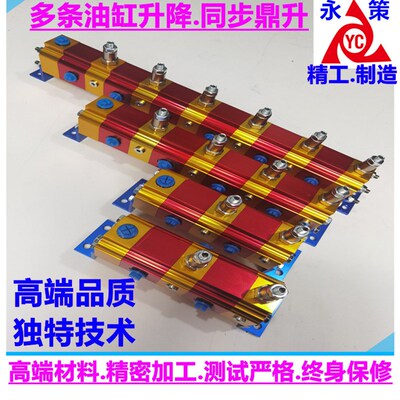 4条油缸同时起降 同步控制平衡 同步分流器  高齿轮分流同步