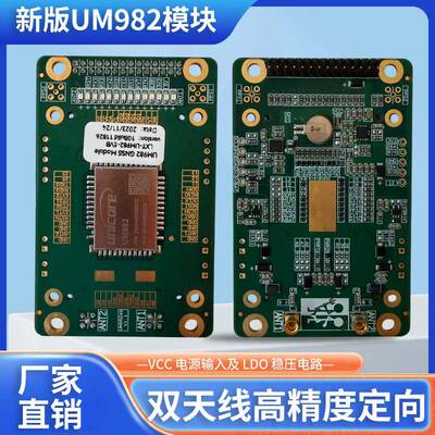 新版UM982模块双天线高精度定向GPS北斗导航模块厂家直销