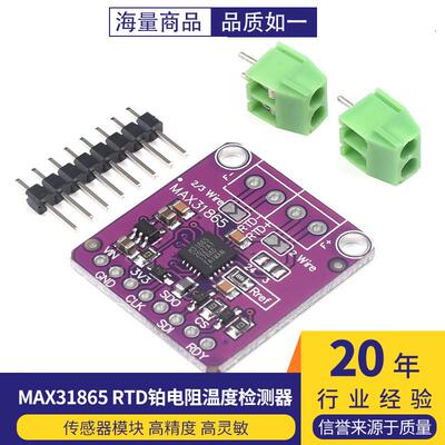 31865 MAX31865 RTD铂电阻温度检测器 PT100至PT1000感测器模块