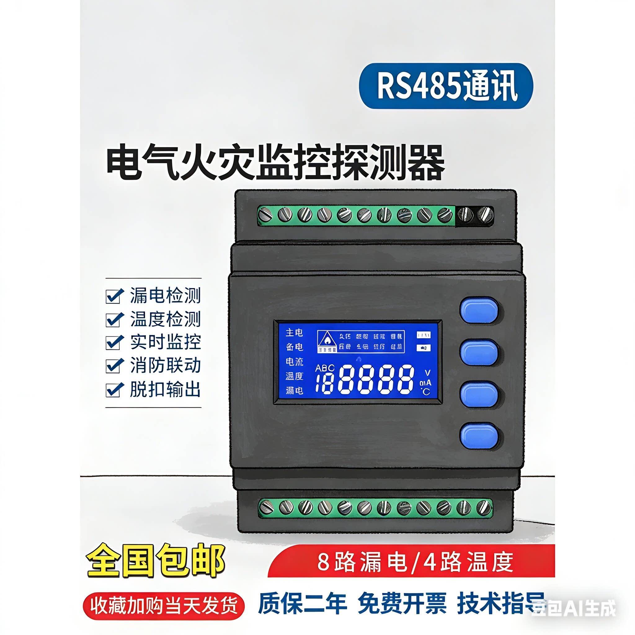 剩余电流式电气火灾监控探测器1路8路导轨组合式漏电报警模块