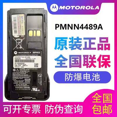 摩托罗拉GP328D+防爆对讲机电池gp338d+/XIR P8668电板 PMNN4489A