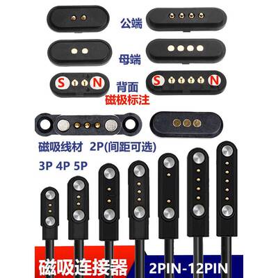 弹簧Pin Pogopin USB天线测试Pin磁性连接器与磁铁充电Pin Pogo P