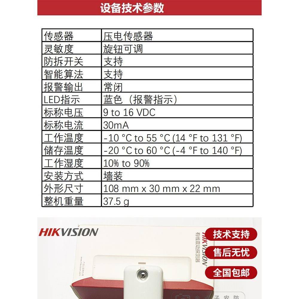 海康威视震动探测器金库博物馆银行ATM机 有线振动感应玻璃破碎