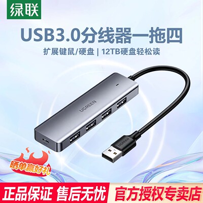 绿联CM219 USB3.0 4口分线器Micro USB供电集线器15919 80879