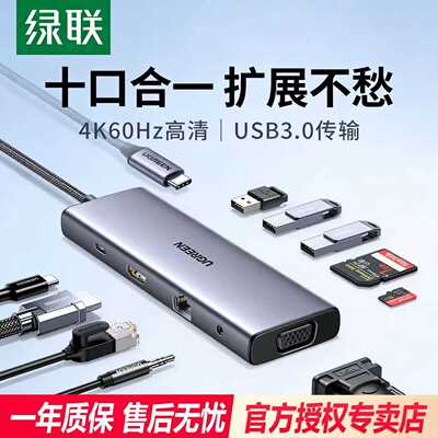 绿联typec扩展坞usb拓展坞