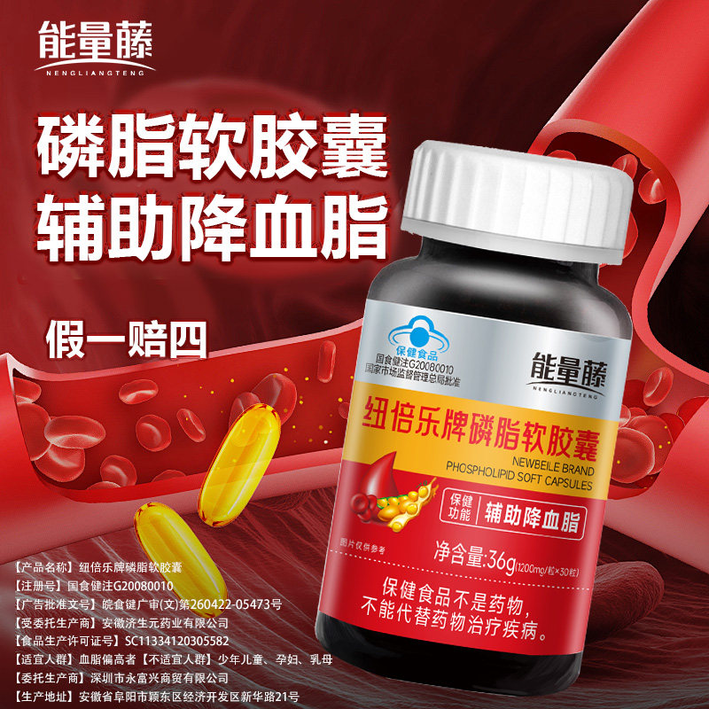 能量藤大豆磷脂软胶囊辅助降血月旨植物提取蓝帽认证