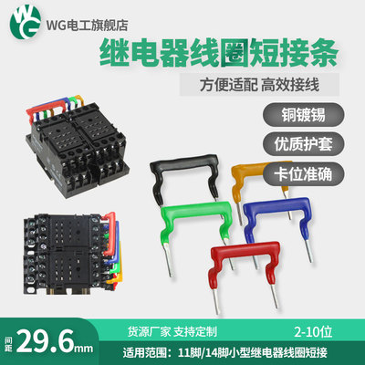 针形间距29.2mmHH54P继电器底座连接片PYF14A-E连接条线圈短接条