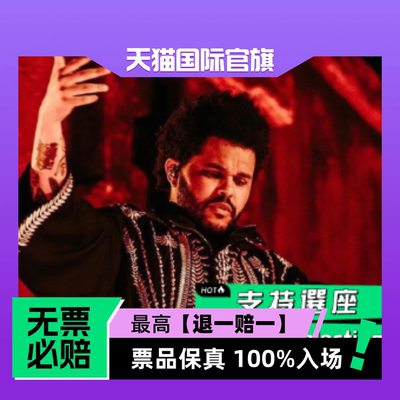 盆栽The Weeknd 2026 亚洲巡演 曼谷站 - 演唱会门票