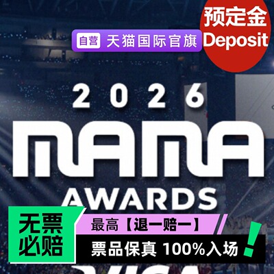 【预定金】2026MAMA AWARDS-大阪站 KPOP-演唱会门票
