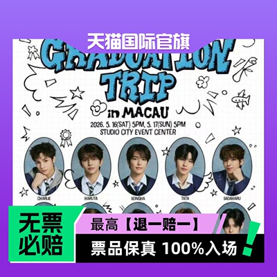 【中国澳门】SMTR25男练‘Reply High School’粉丝见面会巡演