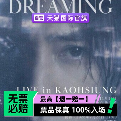 山下智久 2026 巡回演唱会 DREAMING 高雄站-演唱会门票