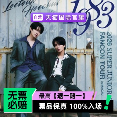 SUPER JUNIOR-83z Fan-Con Tour 澳门站-演唱会门票