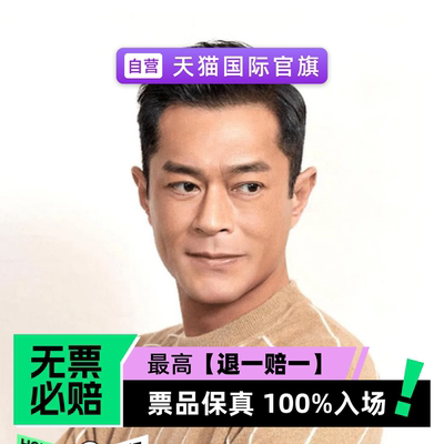 古天乐LOUIS KOO MY FIRST SHOW-香港-演唱会门票