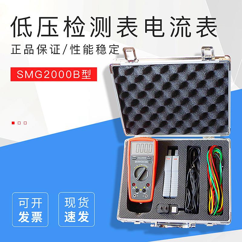 SMG2000B 钳形伏安表 低压检测表电流表 相位伏安表高精度万能表
