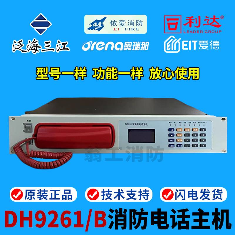 石家庄凯拓消防电话主机DH9261/B凯拓适用于依爱泛海三江电话主机
