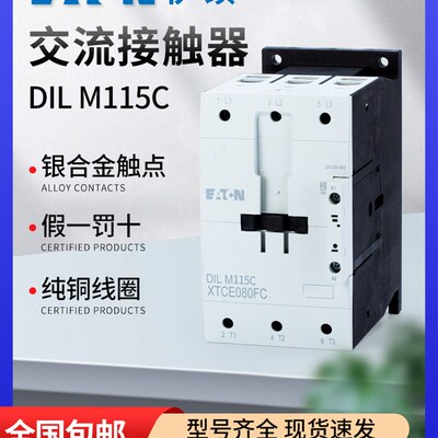 EATON伊顿穆勒交流接触器DILM115C船用AC110V AC220V AC24V DC24V