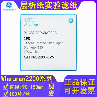 英国Whatman1PS析相层析纸疏水性滤纸实验室圆型2200-090/110/125