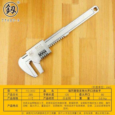 福冈釰牌 重型直角大开口活扳手11寸多用扳手开口管钳泵钳FO-3022