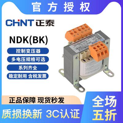 正泰NDK(BK)-50150200300400500700VA控制变压器380 220/36 24126