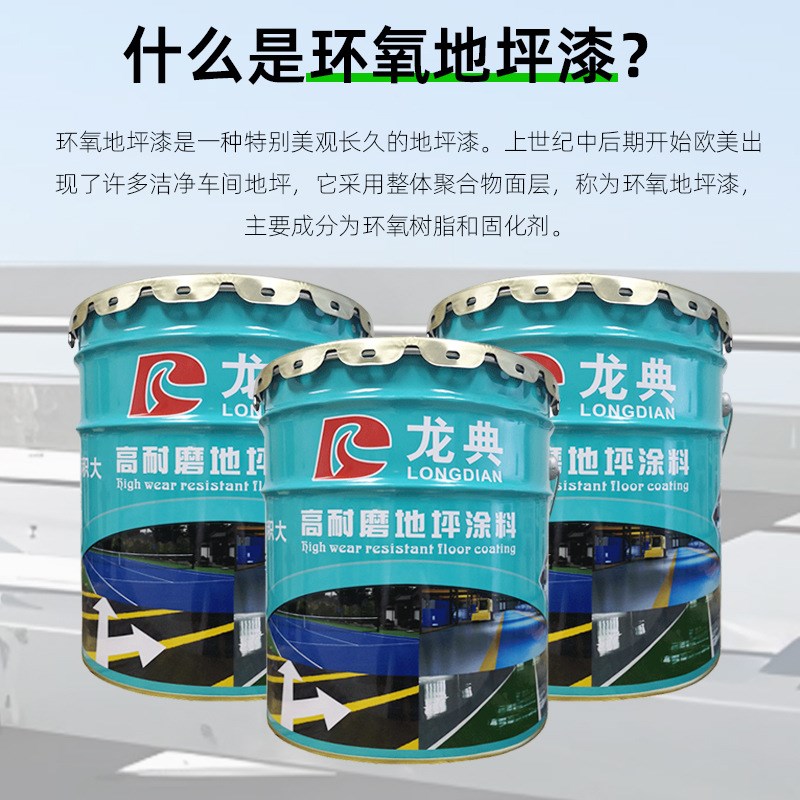 耐磨防滑环氧地坪漆工地三合一 防腐耐碱耐磨防腐自流平水泥地漆