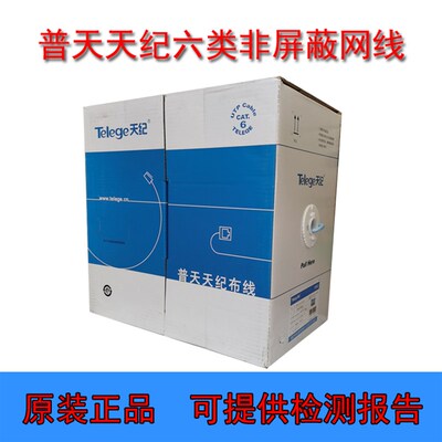 原装普天天纪六类非屏蔽网线HSYV-6 4*2*0.57双绞线网线南京普天