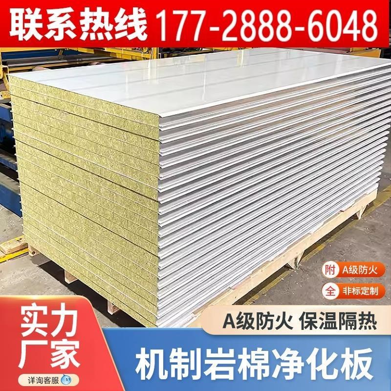 保温板防火岩棉板隔墙夹芯不锈钢彩钢板复合净化板隔音耐高温材料