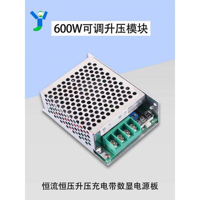 600W可调升压模块恒流恒压升压充电电源板DC10-60V转12-85V带数显