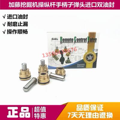 加藤挖掘机HD820/1230/1430-1/2/3/R操纵杆手柄子弹头进口双油封