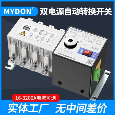 双电源自动转换开关 PC级双电源4P 125A160A250A400A630A双电源