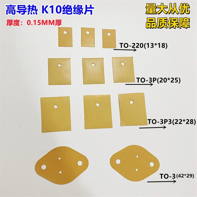 贝格斯矽胶绝缘片 高导热散热垫TO-220/K10专用导热材料