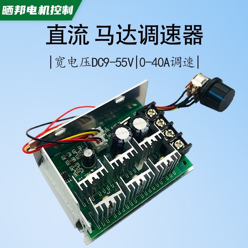 直流马达调速器 PWM大功率电机控制器 无极驱动开关 12V24V36V48V