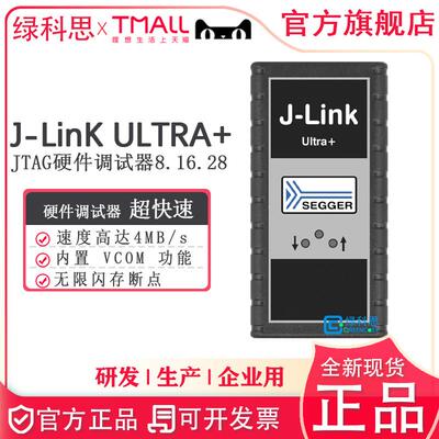 J-Link ULTRA+硬件调试器 仿真编程下载SEGGER德国 jlink 8.16.28