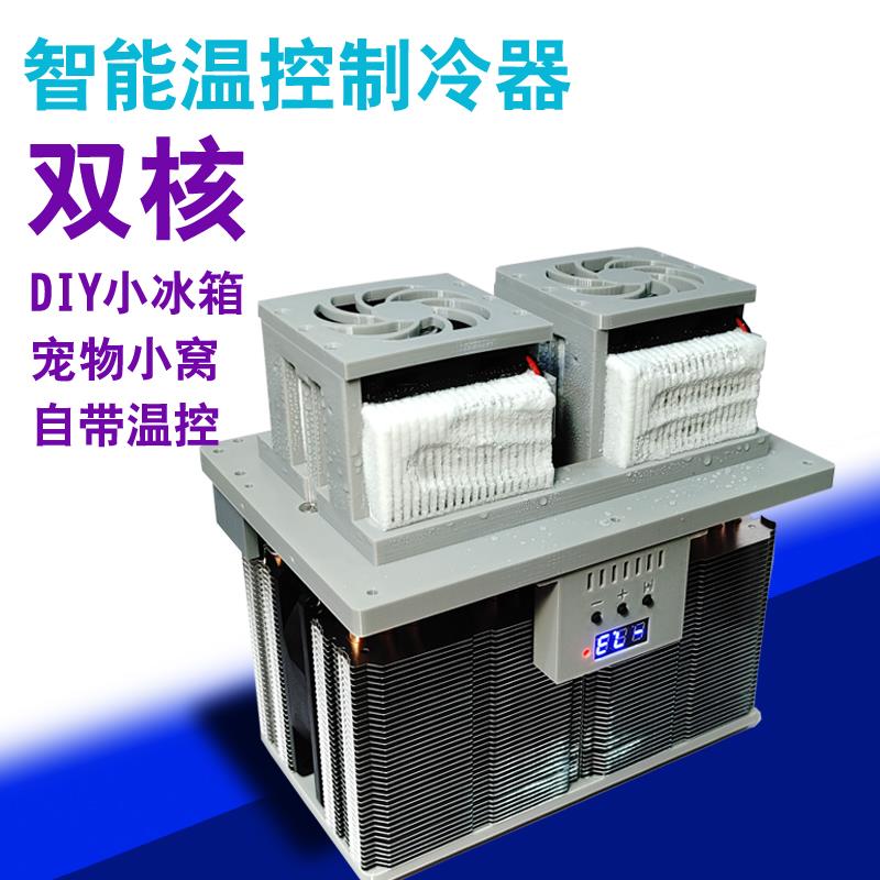 大功率双核小冰箱diy制冷器半导体制冷孵化箱降温爬宠箱宠物空调