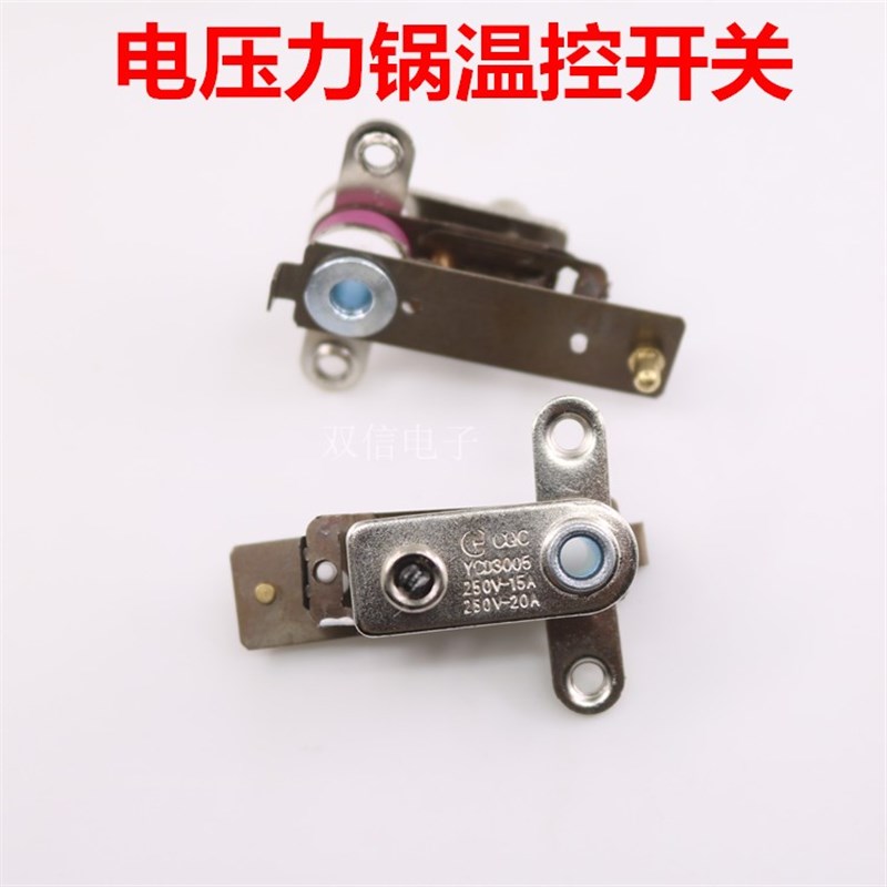 通用各品牌电压力锅压力开关15A电高压锅温控器压力锅开关配件
