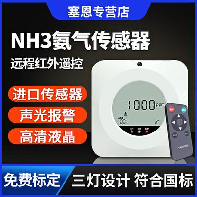 氨气传感器高精度养殖场液晶大屏显示浓度泄露报警器NH3检测仪