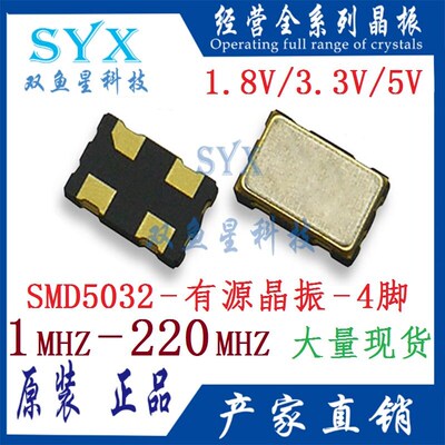 5032 有源晶振 11.0592M 12.288M 13.56M 14.318MHZ 1.8V 3.3V 5V