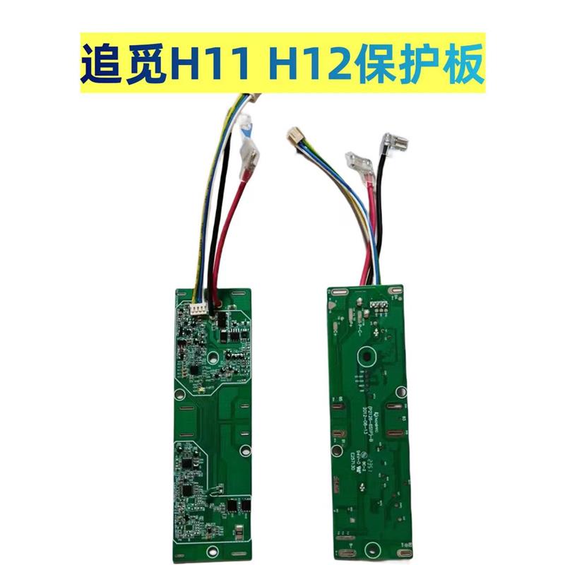 追觅洗地机电池保护板H11 H12 H12pro 电池配件充电故障全新正品
