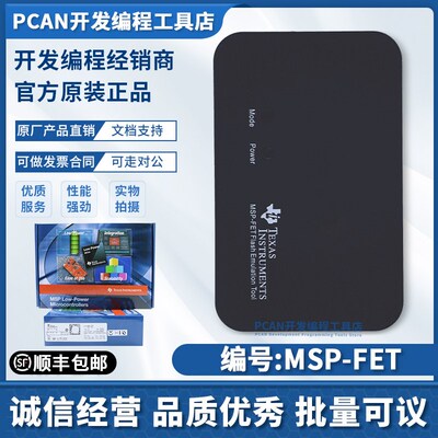 MSP-FET MSP430 MCU 单片机 BSL 调试 烧录器 编程仿真开发工具