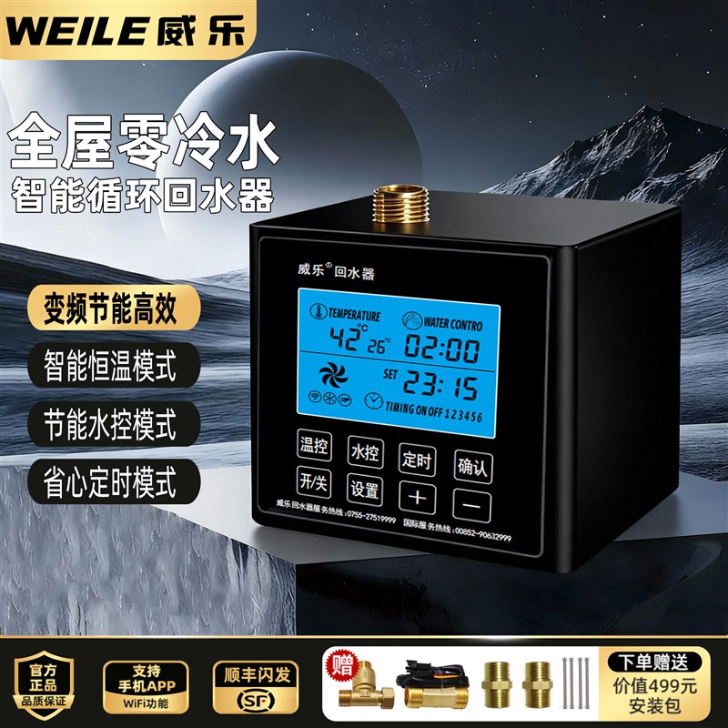 WEILE威乐回水器热水循环帮浦系统回水泵智能全自动零冷水家用静