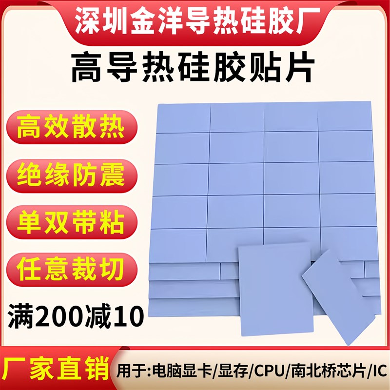 高导热硅胶片显卡导热垫片绝缘散热CPU笔记本电脑双面胶硅脂贴片