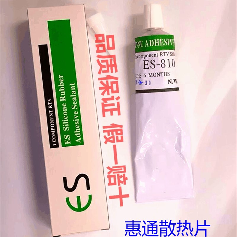 ES810导热矽胶 CPU芯片散热器散热块专用 牢固粘接导热矽脂120g