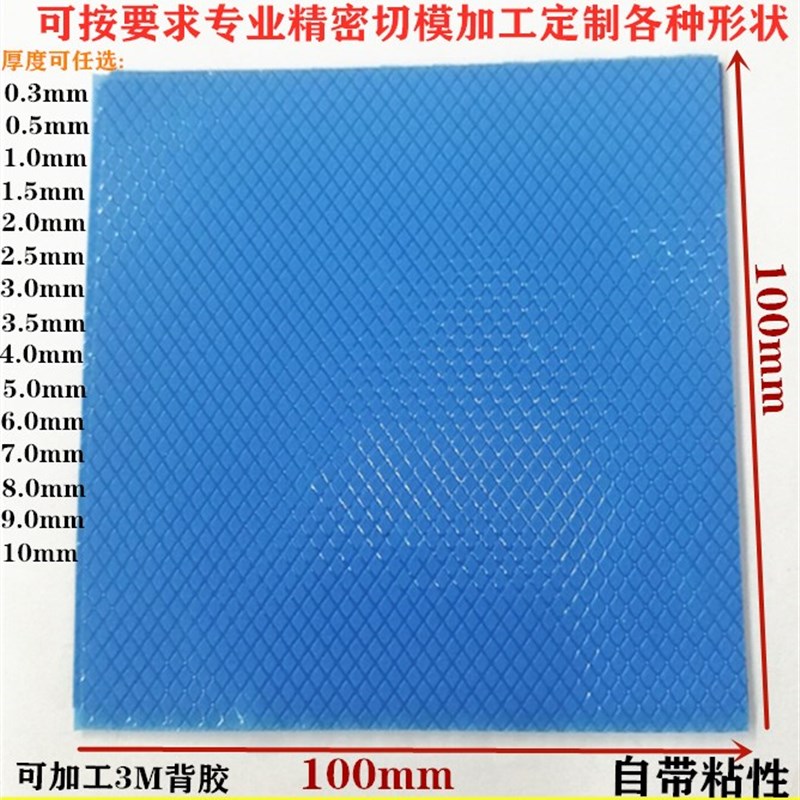 导热硅胶垫片 13W笔记本CPU 显卡南北桥硅脂背胶贴绝缘散热硅胶片