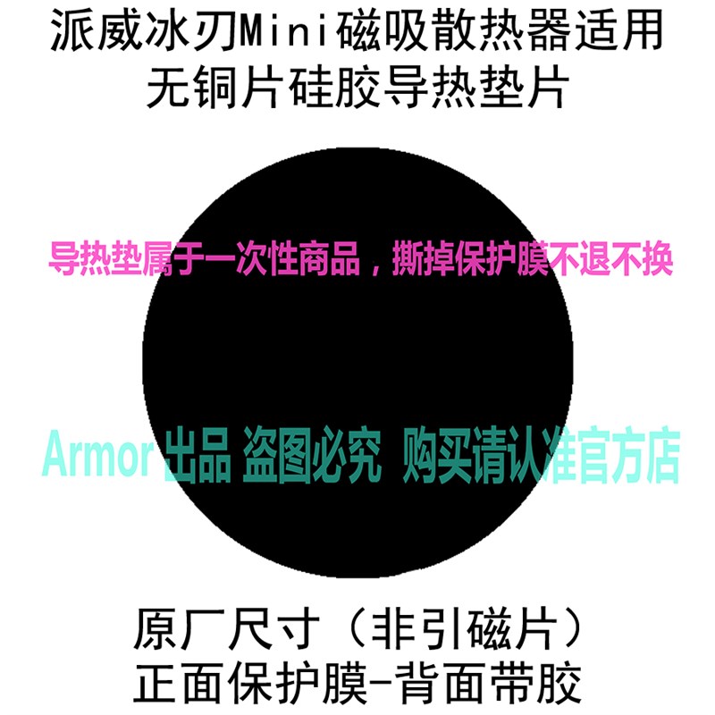 派威 尼绅 手机水冷背夹磁吸散热器耐磨硅胶导热橡胶贴导冷垫片