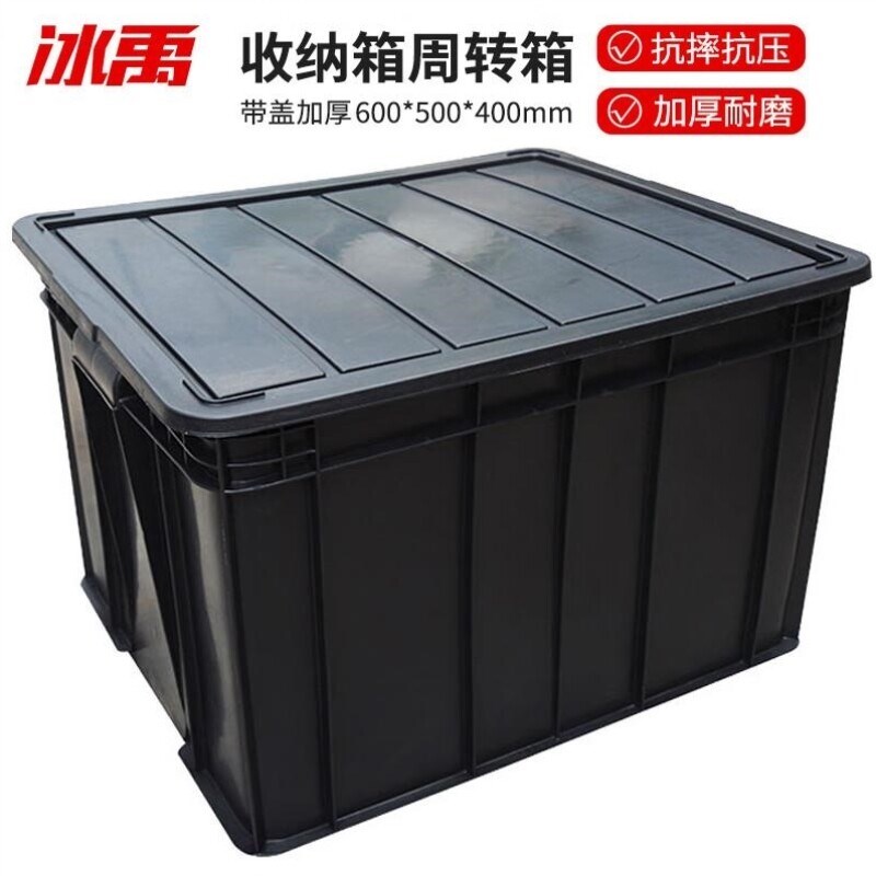 冰禹防静电周转箱收纳箱盒工具箱储物箱子加厚黑色11号带盖600*50