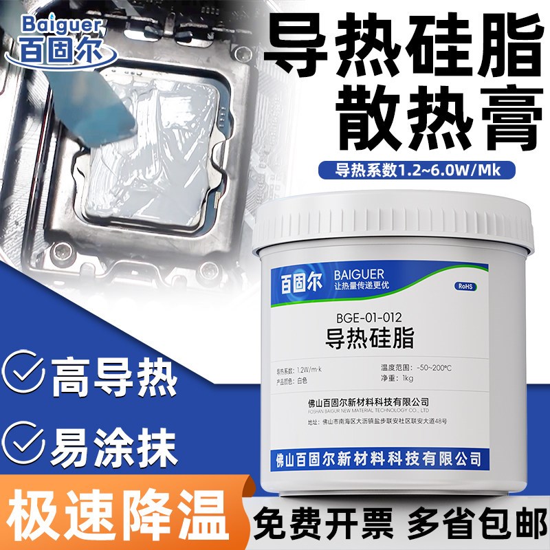 导热硅脂笔记本电脑显卡电磁炉导热膏散热硅胶cpu导热硅脂