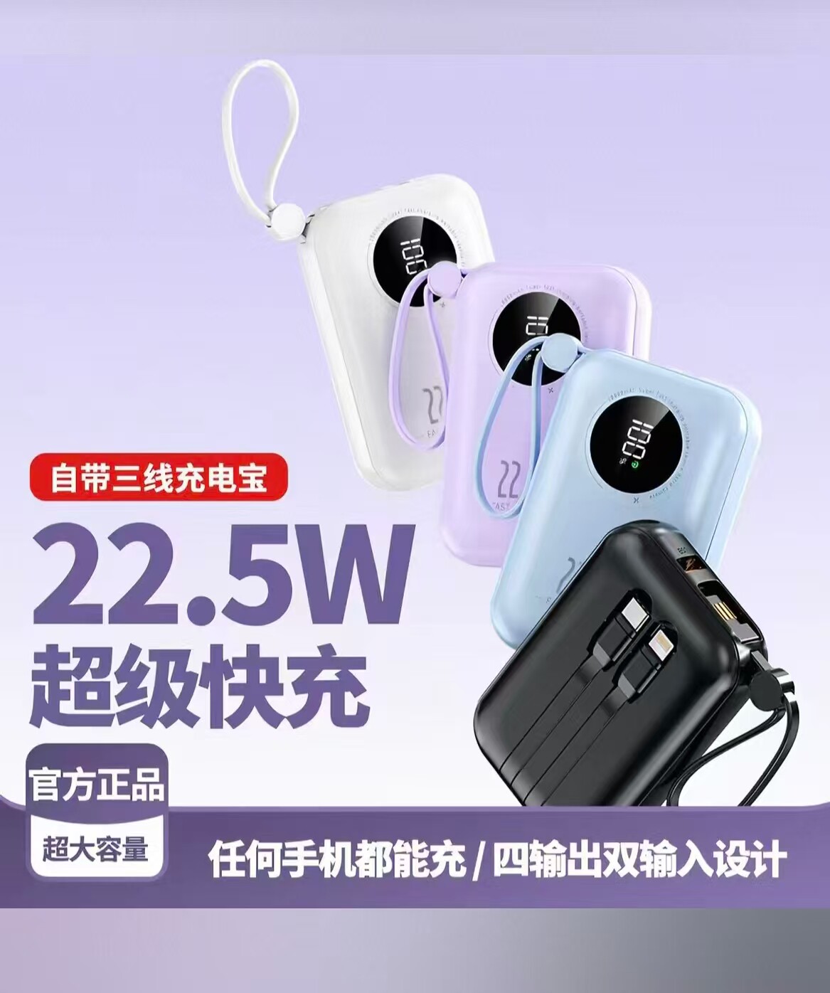 22.5W超级快充电宝自带线20260毫安便携迷你可爱户小巧外移动电源