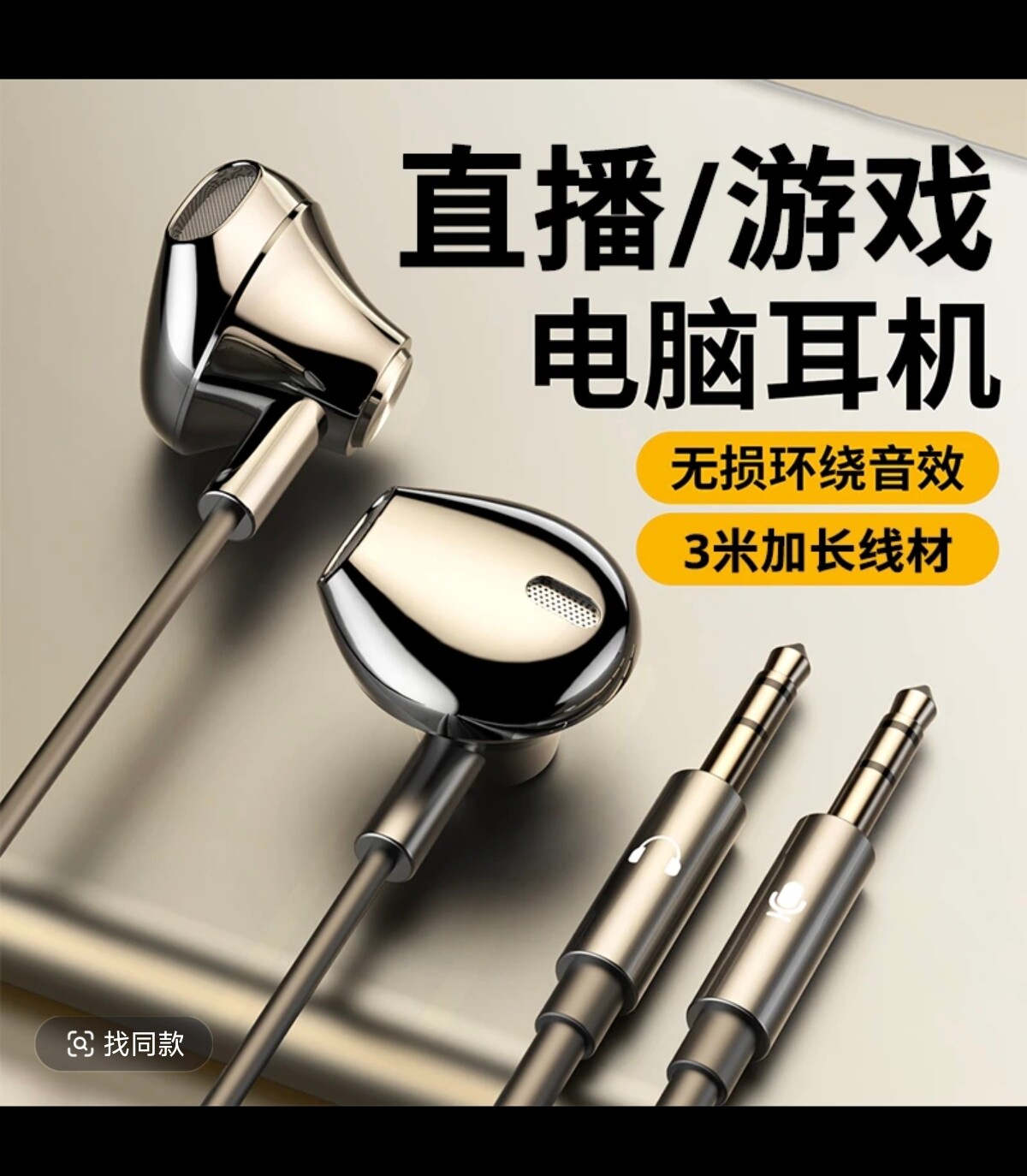 有线耳机带麦圆孔台式笔记本游戏声卡直播高音质麦克风二合一