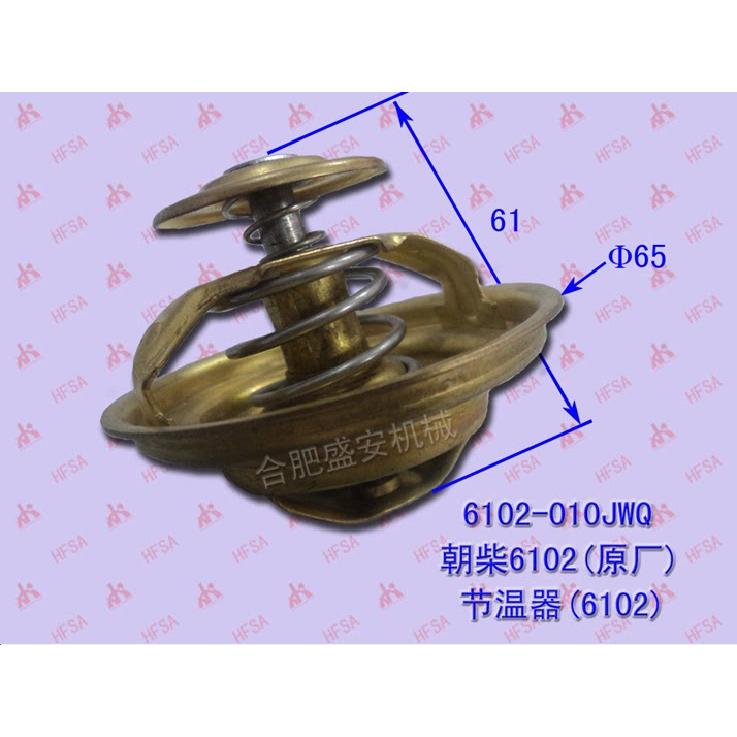叉车配件 叉车发动机节温器 朝柴CY6102 原厂 6102-010JWQ