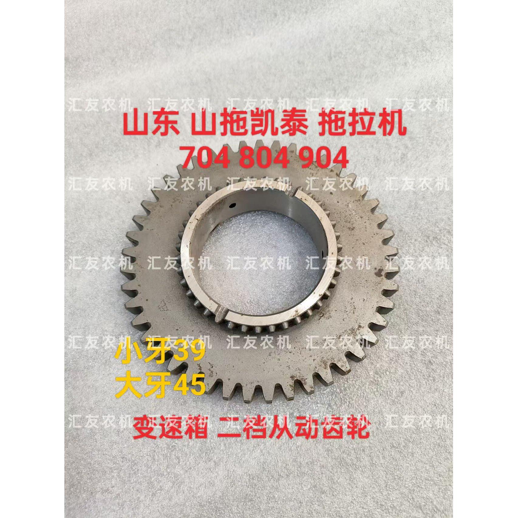 山东 山拖凯泰 拖拉机 704 804 904 变速箱滑动齿轮 二档从动齿轮